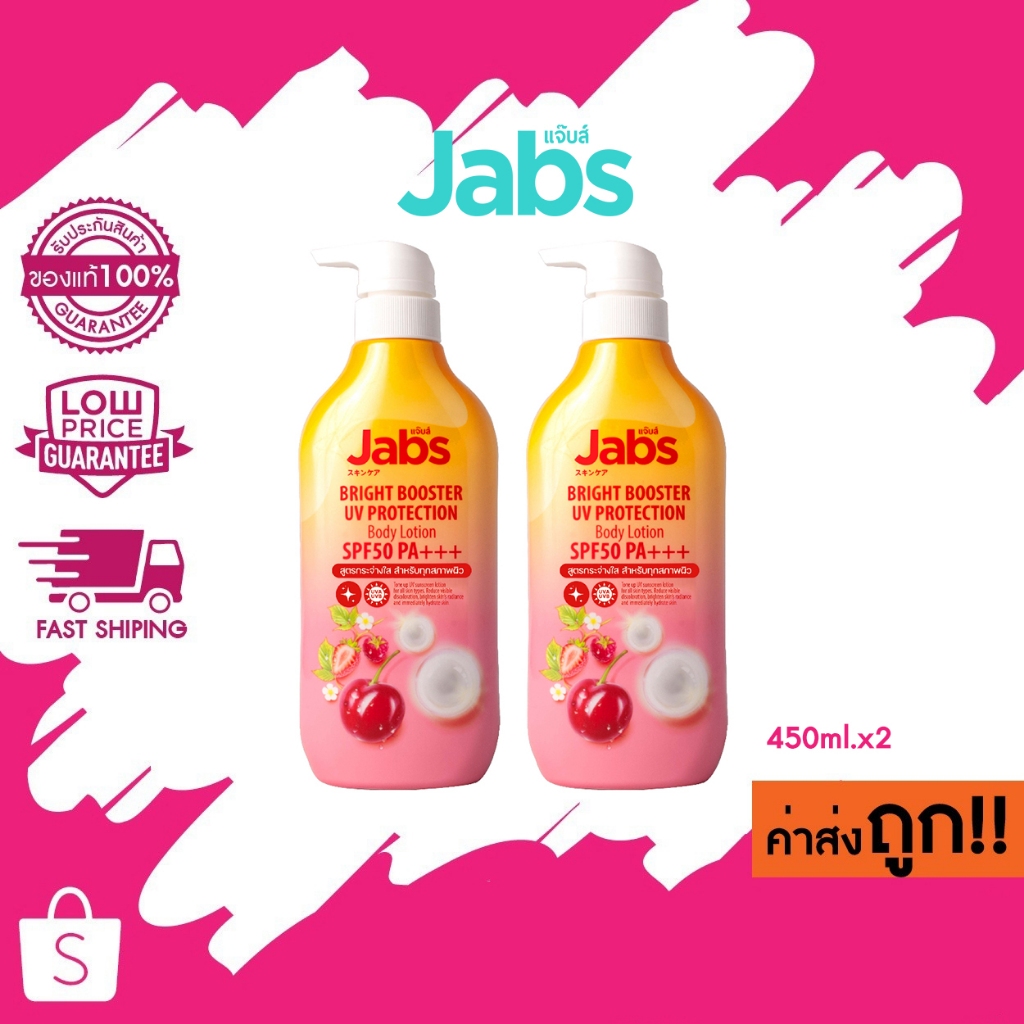 (1แถม1)(โลชั่นกันแดดเชอร์รี่) Jabs Bright Booster UV Protection Body ...