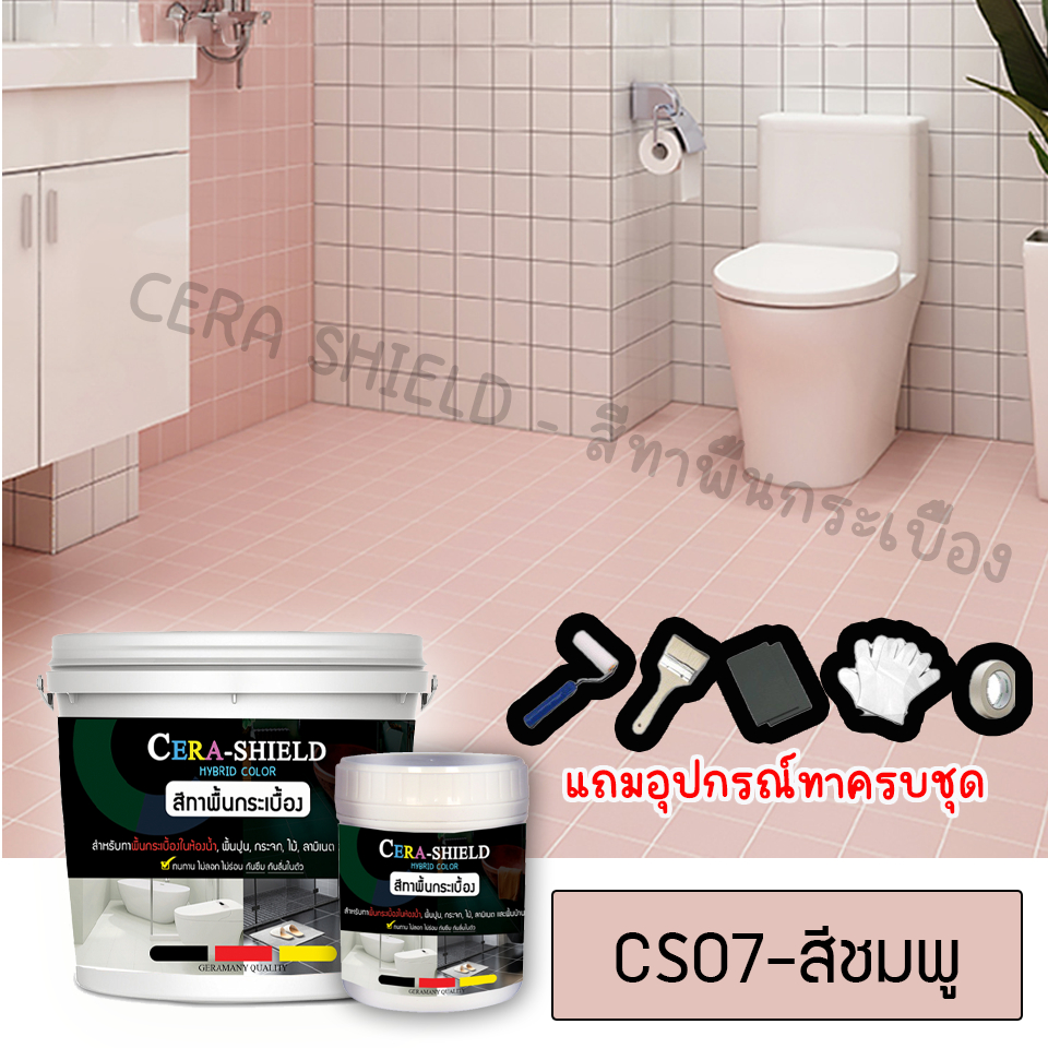สีCera shield สีเซร่าซิลด์ (แถมอุปกรณ์ทา5ชิ้น) สีทาพื้น-ผนังกระเบื้องห้องน้ำ ห้องนอน พื้นบ้าน ...