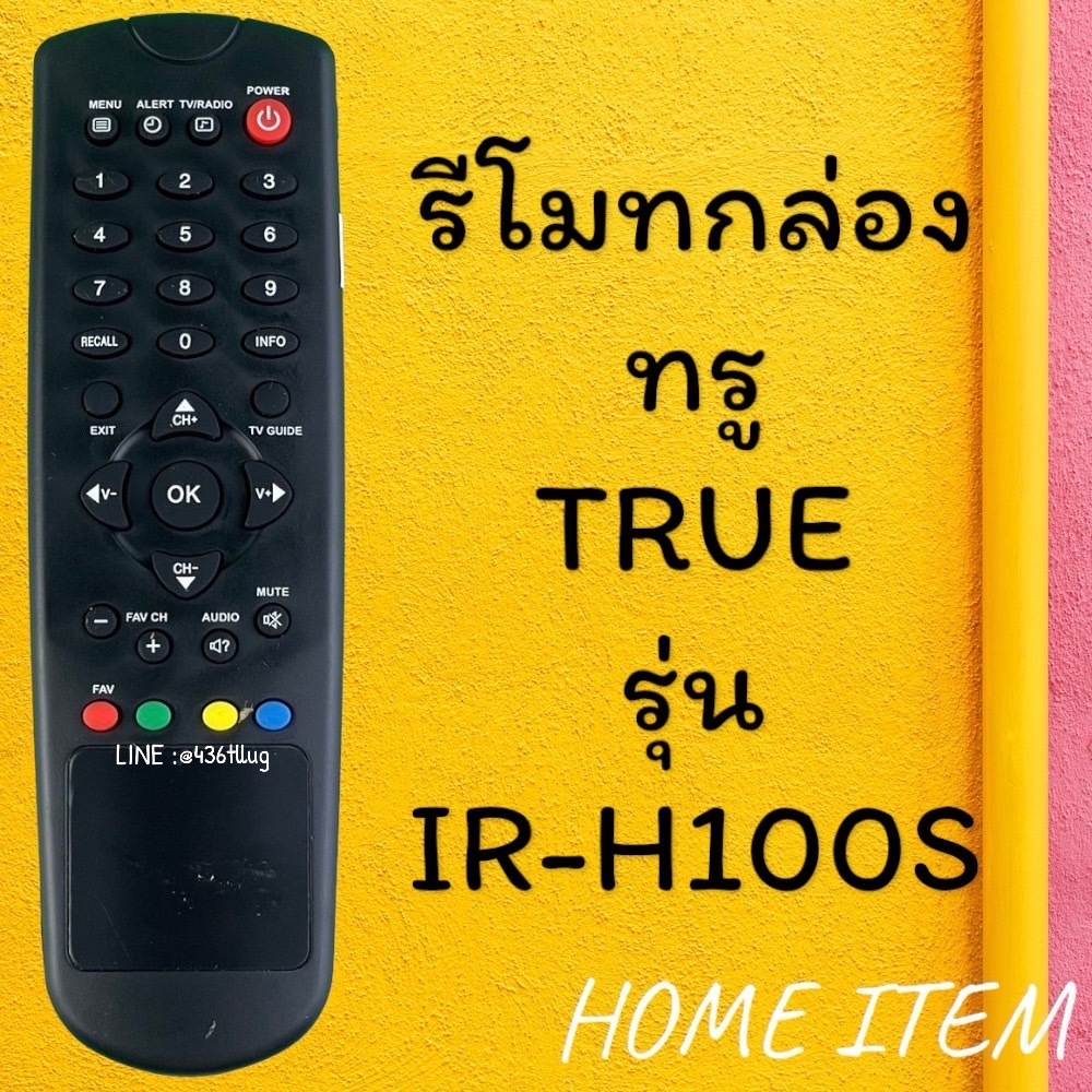 รีโมทรุ่น : ทูวิชั่น UBC TRUE รหัส SKU-0068 ตูดมล สินค้าพร้อมส่ง ...