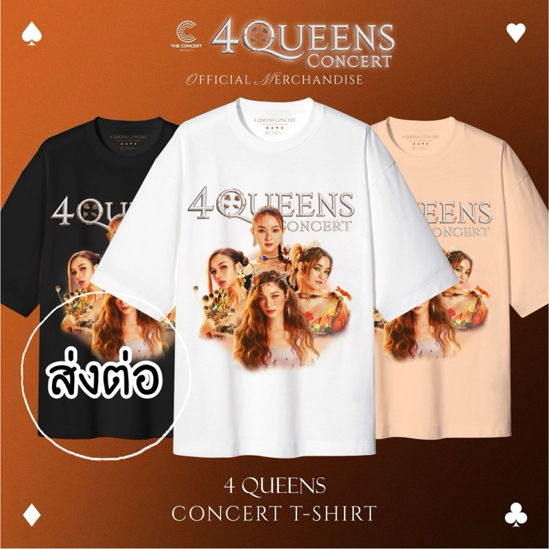 เสื้อยืดคอนเสิร์ต 4Queens สีขาว | Shopee Thailand