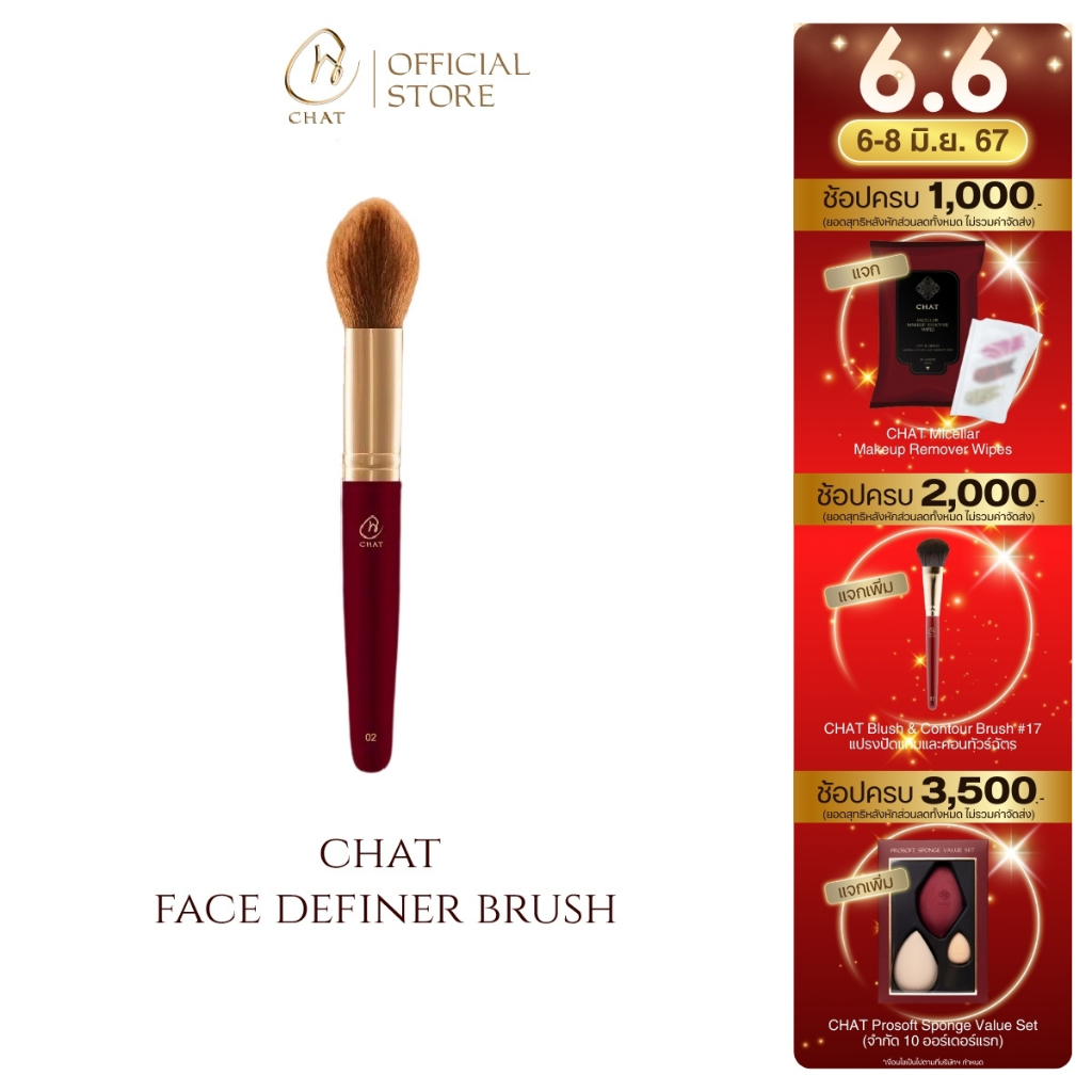 ฉัตร แปรงปัดแป้ง ทรงดอกบัว CHAT Face Definer Brush | Shopee Thailand