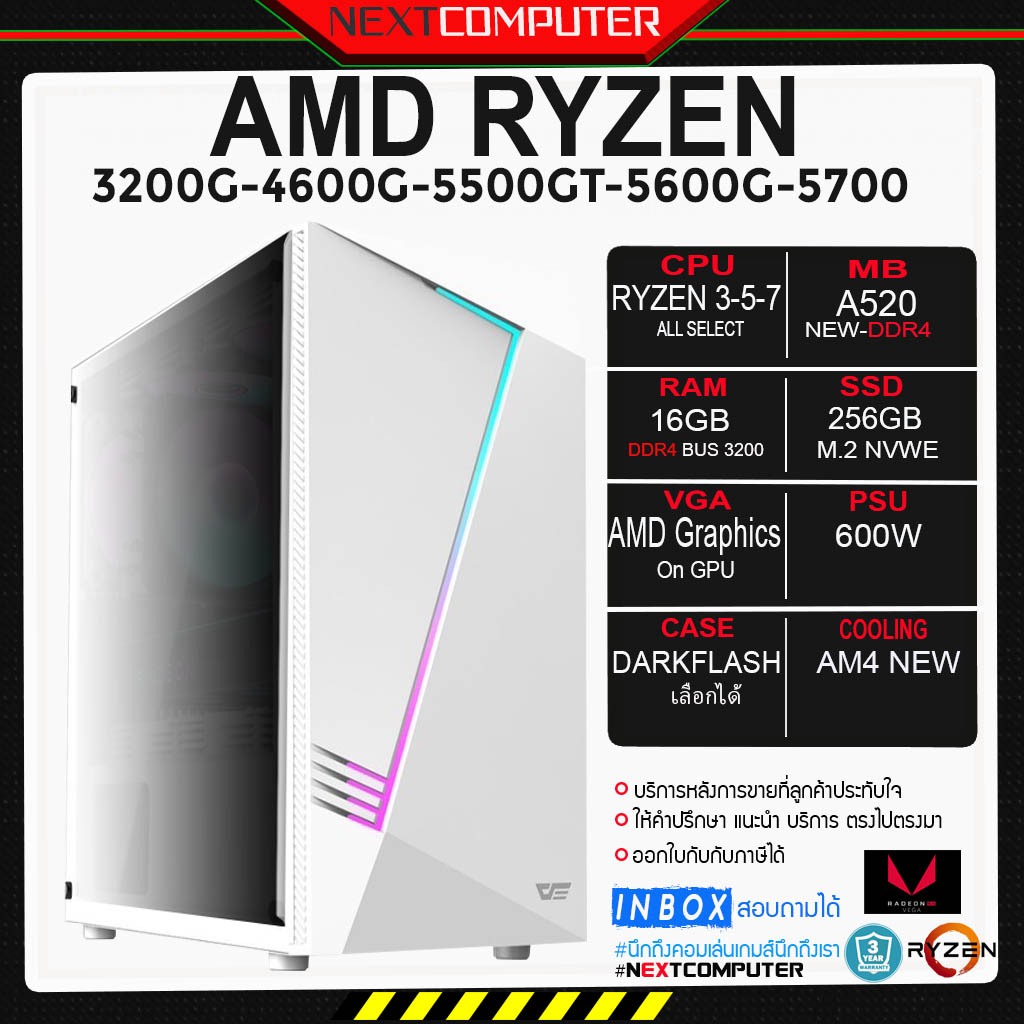 โค๊ดลด 2000 COMSET AMD RYZEN7 5700G / 5600G / 3200G พร้อม AMD Graphics ในตัวเล่นเกมส์ได้ ...