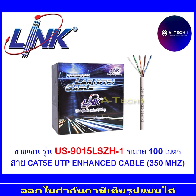 LINK สายแลน CAT5E UPT ENHANCED CABLE (350 MHZ) ยาว 100 เมตร 9015LSZH-1 ...