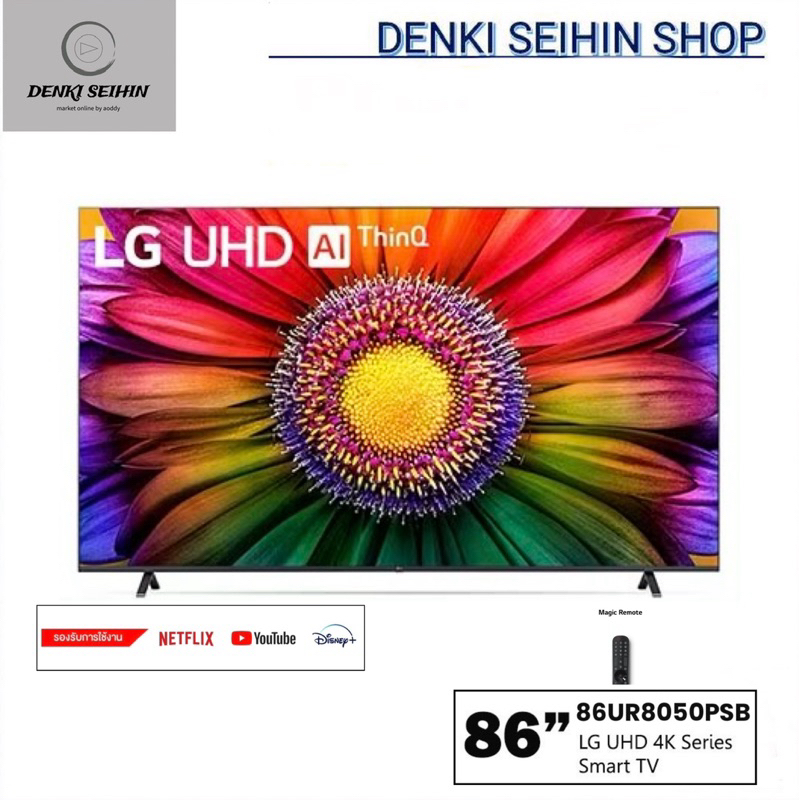 LG UHD 4K Smart TV ขนาด 86 นิ้ว รุ่น 86UR8050PSB | Real 4K | α7 AI Processor 4K Gen6 | LG ThinQ ...