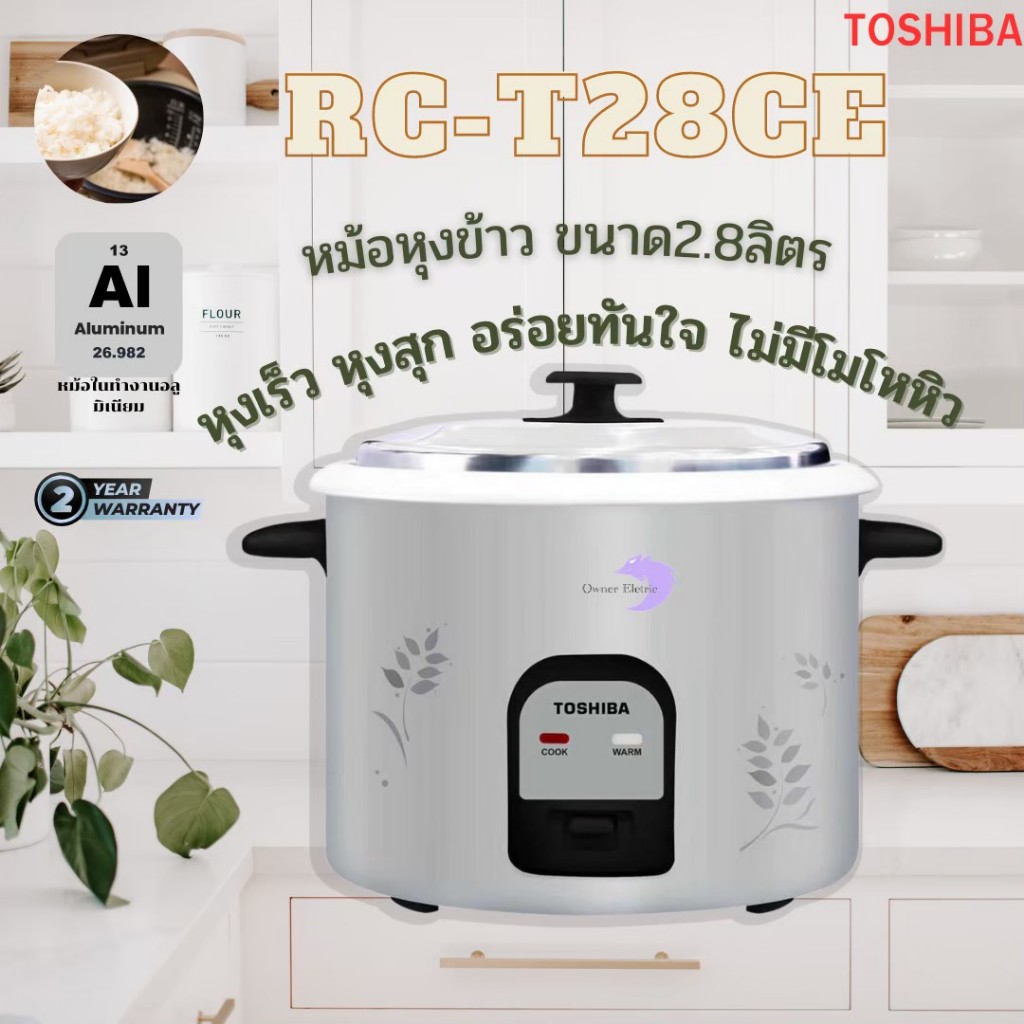 Toshiba หม้อหุงข้าว2.8ลิตร หม้อธรรดา ใช้งานได้ดี RC-T28CE | Shopee Thailand