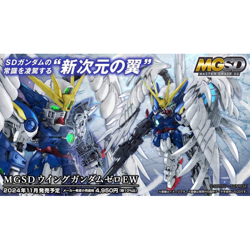 [PRE-ORDER] 1st LOT MGSD BANDAI XXXG-00W0 Gundam Wing Zero Custom ...