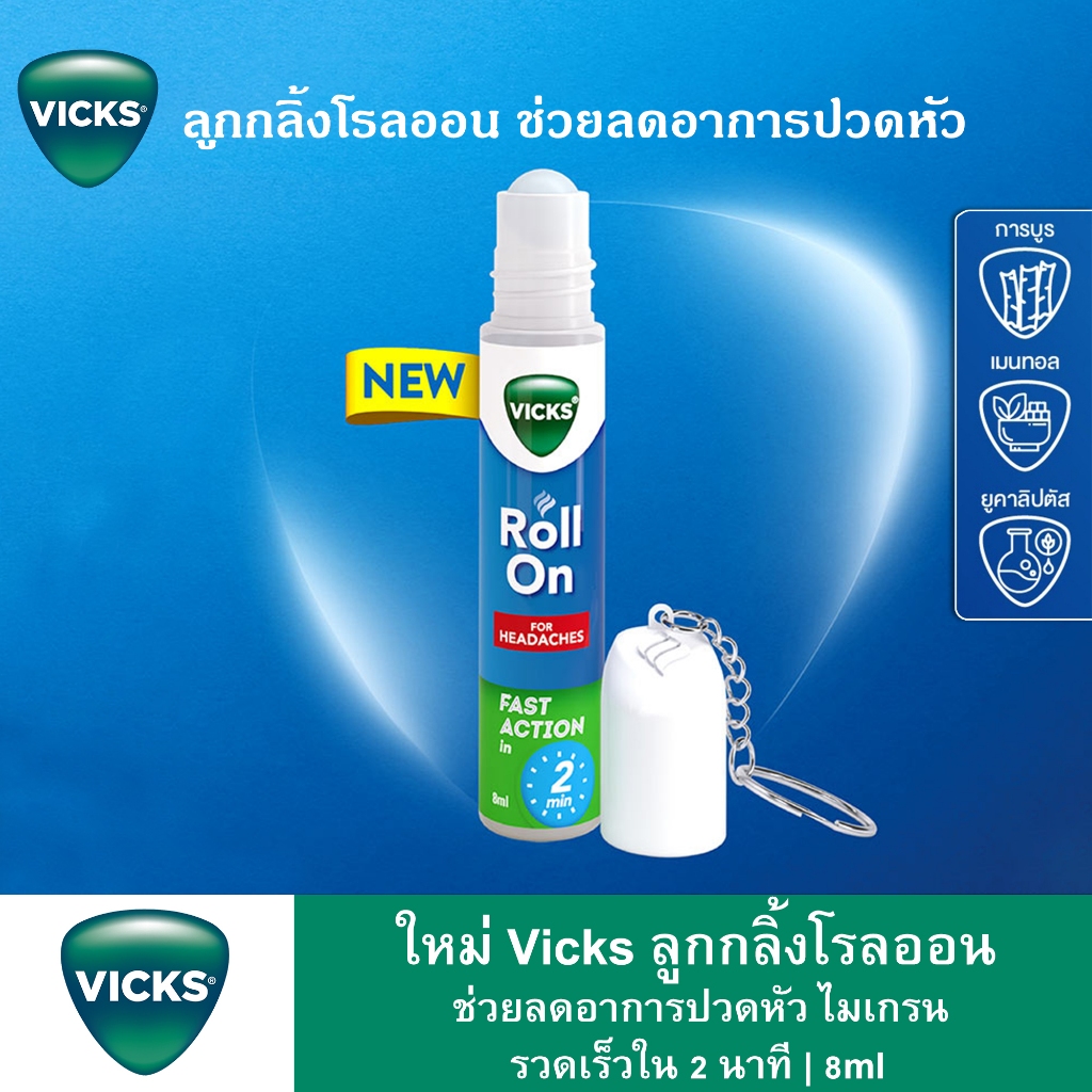 Vicks Roll-On โรลออน ลูกกลิ้ง ปวดไมเกรน ปวด หัว เวียนศรีษะ ของดีอินเดีย ...