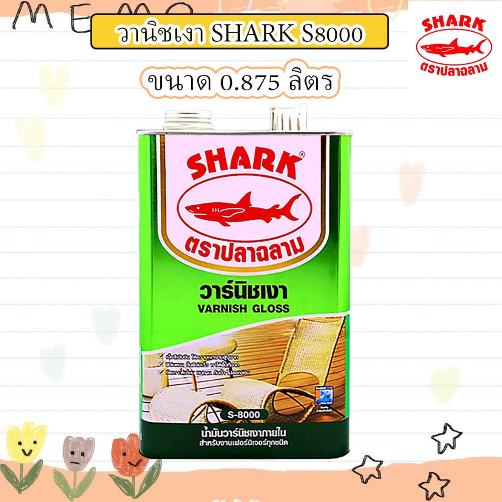 สีย้อมไม้ สีทาไม้ วานิชเงา SHARK S8000 สีเคลือบไม้ รองพื้น ทาบ้าน ฟิล์ม ...