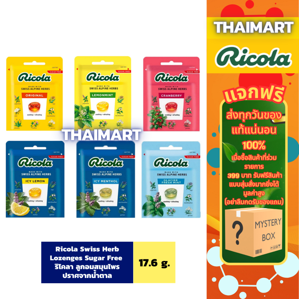 Ricola Swiss Herb Lozenges Sugar Free 17.5 g. ริโคลา ลูกอมสมุนไพร ปราศจากน้ำตาล 17.5 กรัม 6 ...