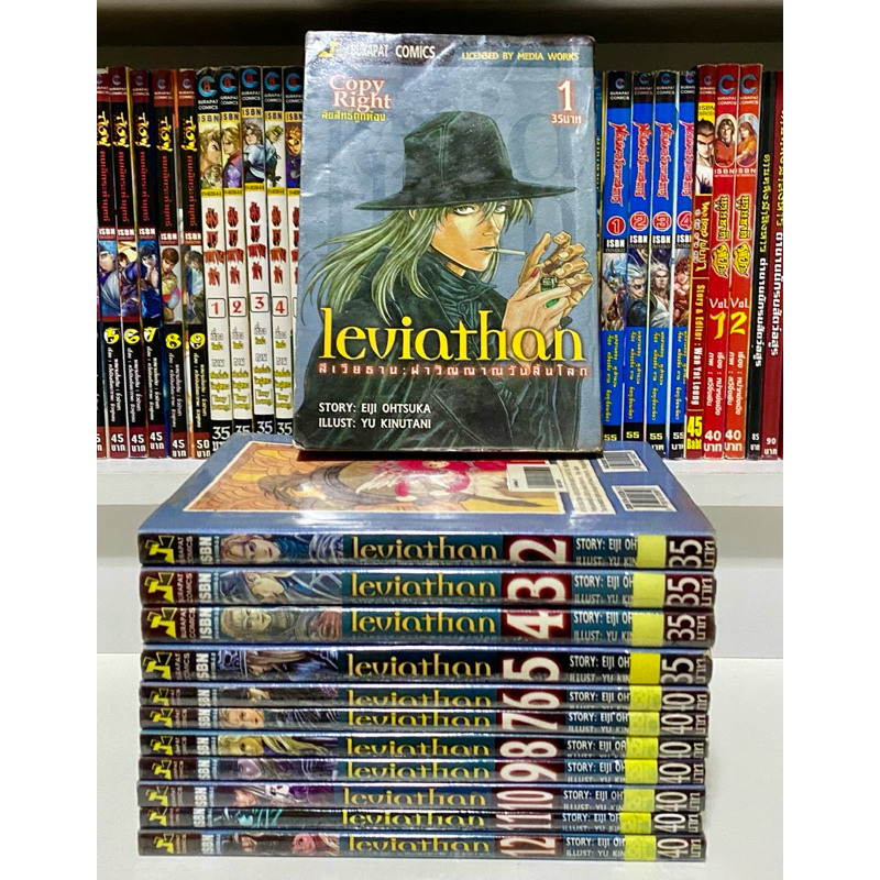 Leviathan 12 เล่มครบจบ | Shopee Thailand