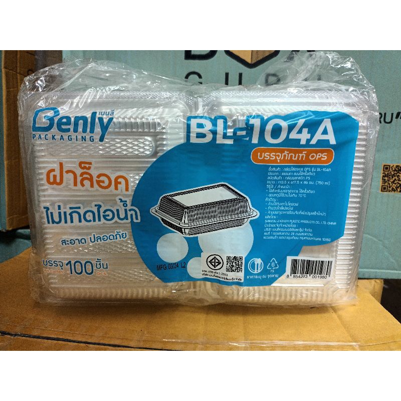 [BL-104LOCK]กล่องใส 104 ล็อคได้ บรรจุ 100 ใบ กล่องพลาสติกใส BL-104 อย่างดี ไม่เป็นฝ้า ไม่เป็นไอ ...