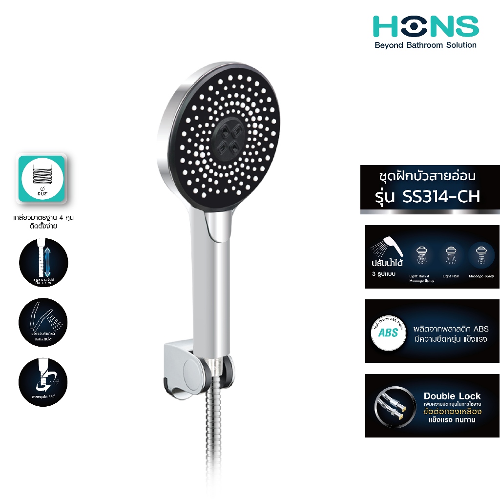 HONS Bathroom ชุดฝักบัวสายอ่อน SS314-CH สีโครม เงางาม สายน้ำนุ่มนวล ...