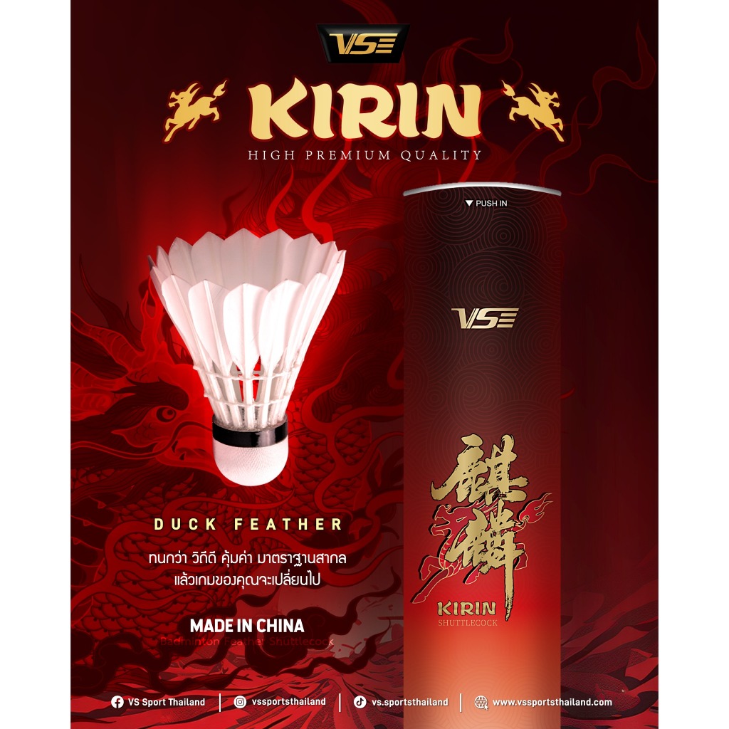 ลูกแบดมินตัน VS Kirin | Shopee Thailand