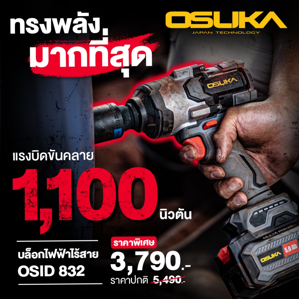 Osuka[รุ่นใหม่] บล็อกไร้สาย Osuka OSID-520 / OSID-LT520 / OSID830-M1 / 831-M1 / 832-P1 BLมอเตอร์ ...