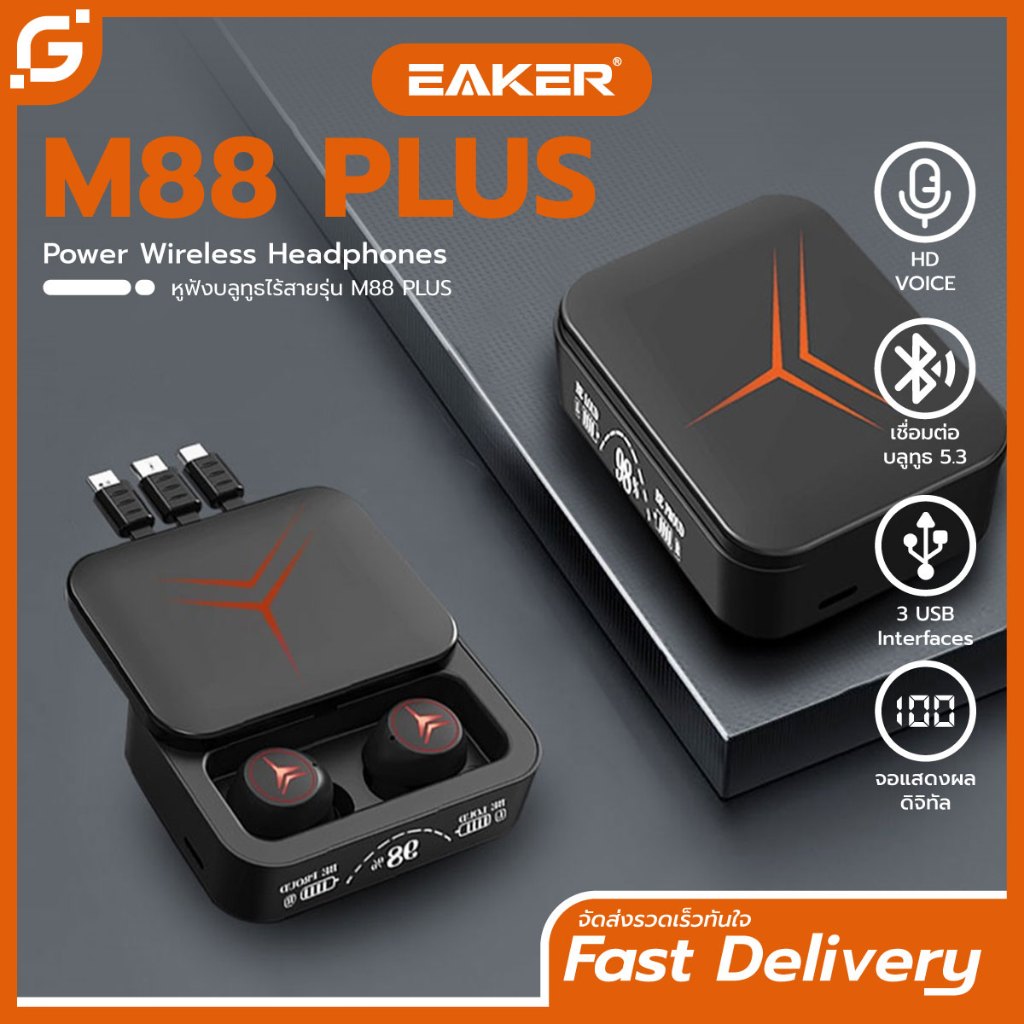 EAKER TWS M88plus หูฟังบลูทูธไร้สาย เสียงสเตอริโอ กล่องชาร์จไฟฉุกเฉินพร้อมสายชาร์จในตัว เสียงเบส ...