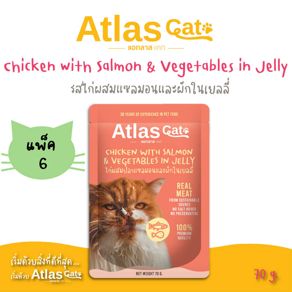 Atlas Cat แอทลาส แคท (แพ็ค 6) ไก่ผสมปลาแซลมอนและผักในเยลลี่ 70g ...
