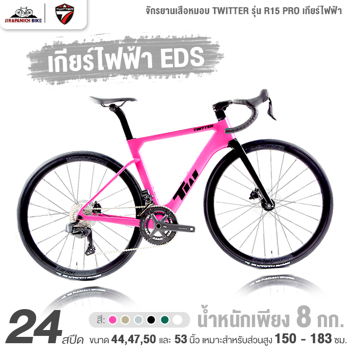 จักรยานเสือหมอบ เกียร์ไฟฟ้า TWITTER รุ่น R15 PRO 24 สปีด ปี2024 ...