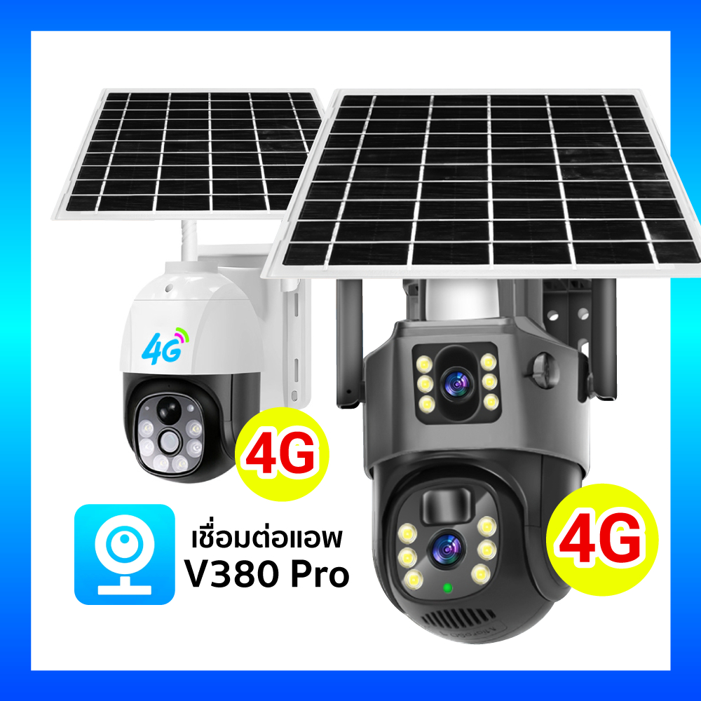 [ ร้านไทย ได้ของเร็ว ] V380 Pro กล้องวงจรปิด 4G พลังงานแสงอาทิตย์ TP15 / TP8 กล้องวงจรปิดโซล่า ...