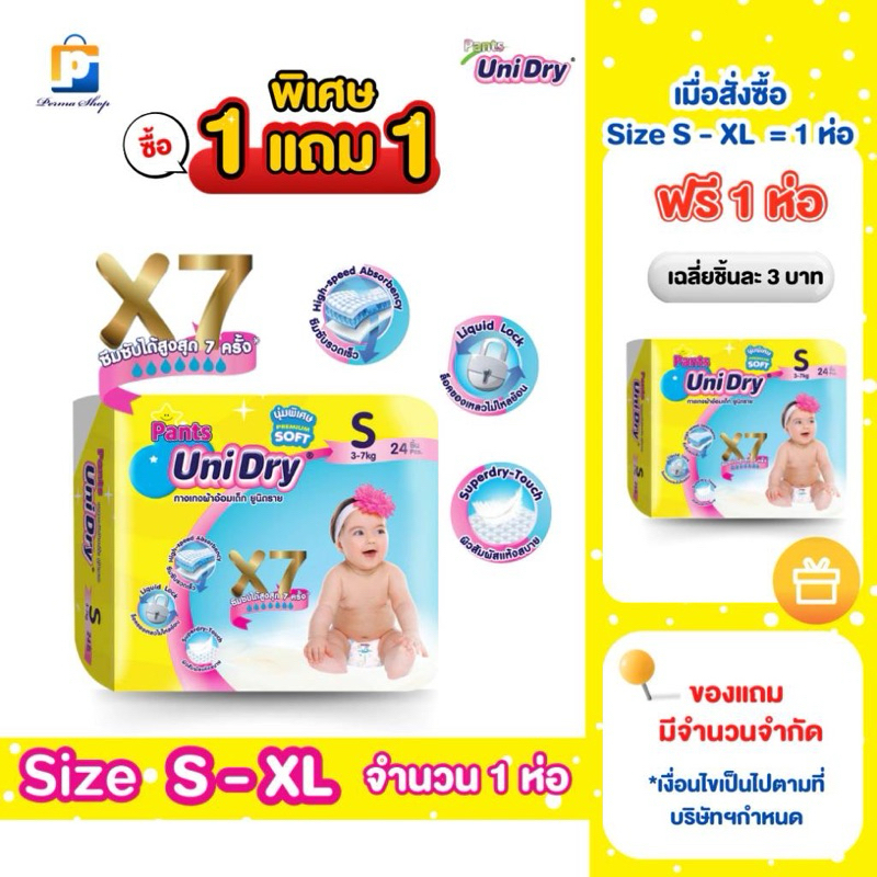 [พิเศษซื้อ 1 แถม 1] Unidry Pants กางเกงผ้าอ้อมเด็ก ผ้าอ้อมเด็กแบบกางเกง ...