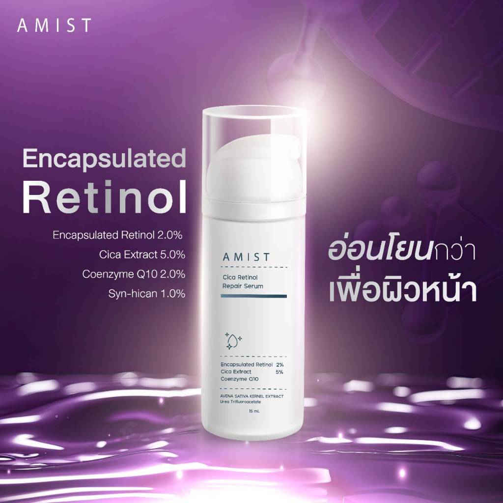 เซรั่มเรตินอล 2% Amist Cica Retinol Repair Serum ลดริ้วรอย กระตุ้นการ ...