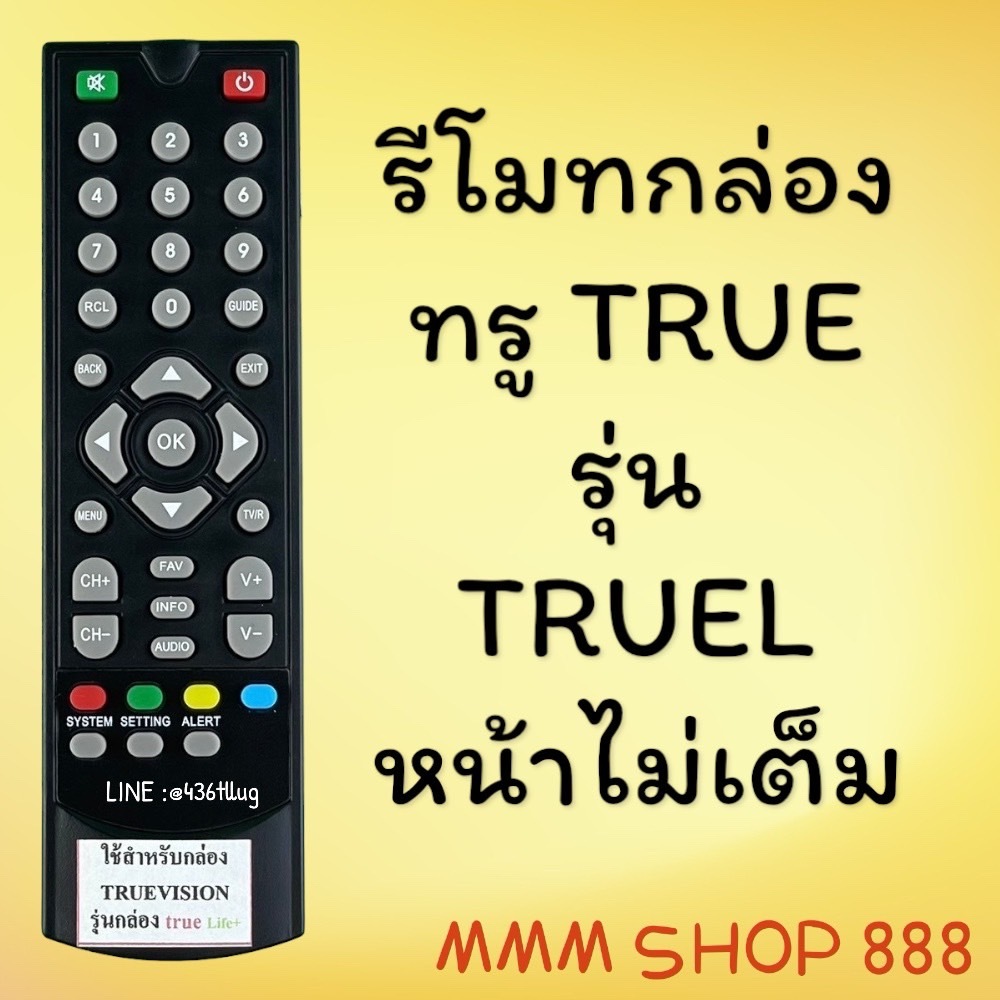 รีโมทรุ่น : ทูวิชั่น UBC TRUE ทุกรุ่น สินค้าพร้อมส่ง | Shopee Thailand