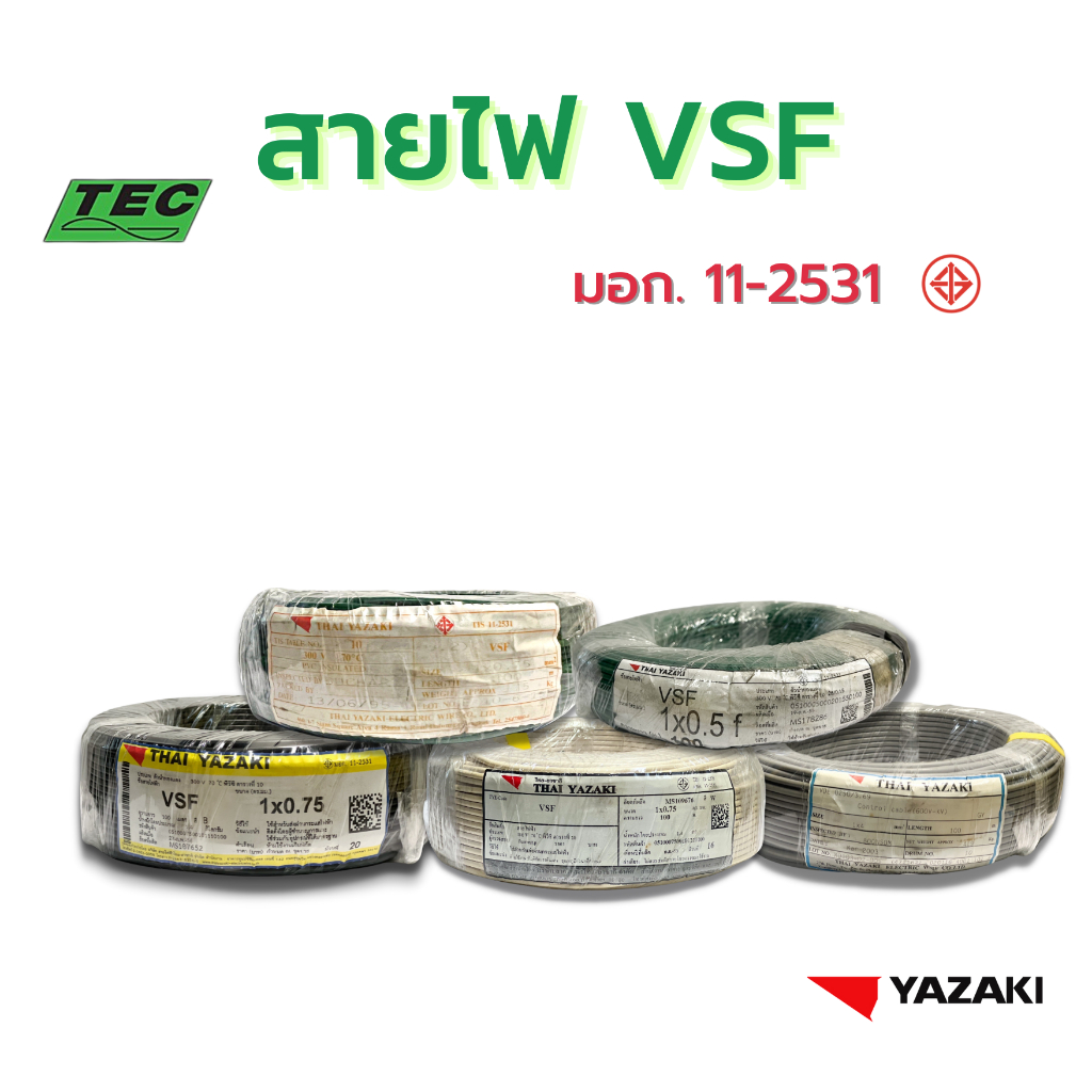 YAZAKI สายไฟ VSF (100m/ม้วน) มอก. 11-2531 300 V 70°C PVC INSULATED ...