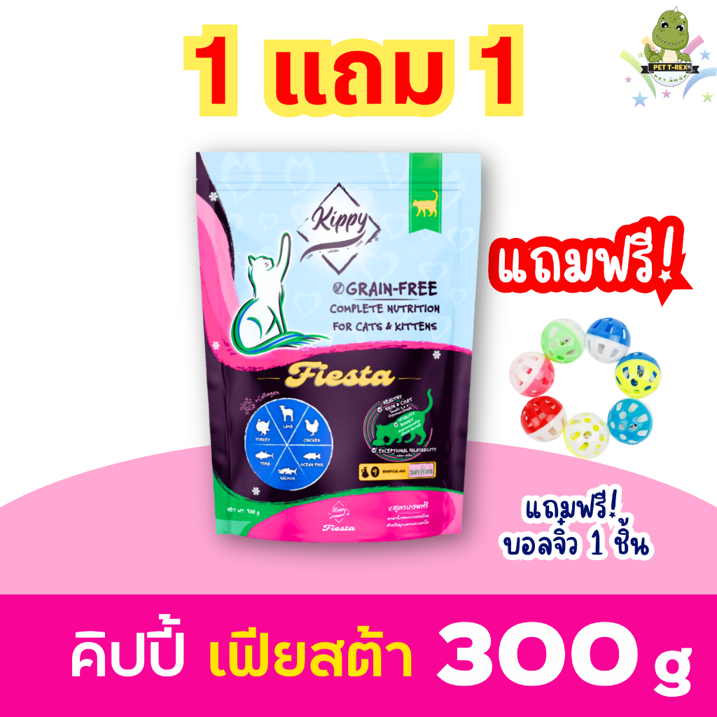 [300g] ฟรี บอลจิ๋ว อาหารแมว Kippy Signature grain Free เน้นตัวแน่น และ ...