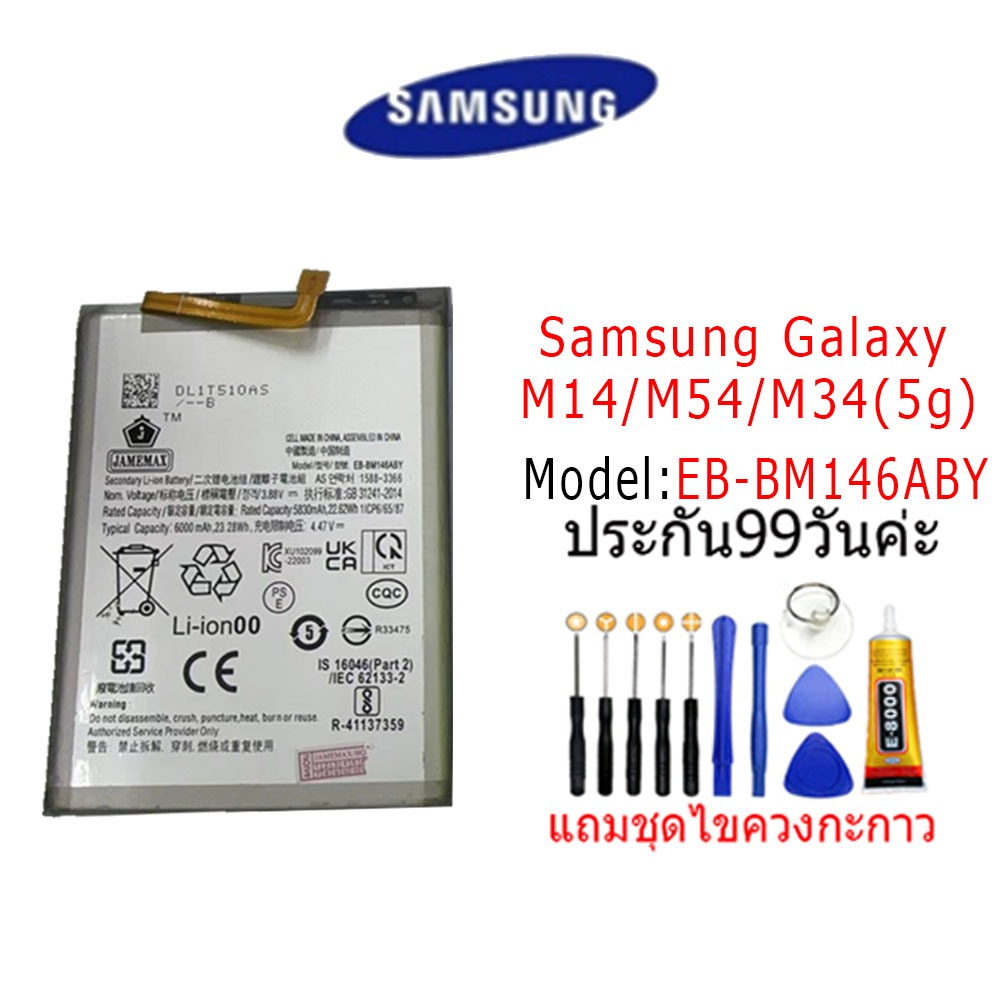 แบต Battery Samsung Galaxy M14/M54/M34(5G) (model:EB-BM146ABY) งาน ...