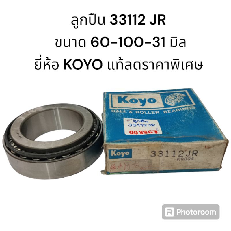ลูกปืน 33112 JR ขนาด 60-100-31 มิล ยี่ห้อ KOYO แท้ ลดราคาพิเศษ | Shopee ...