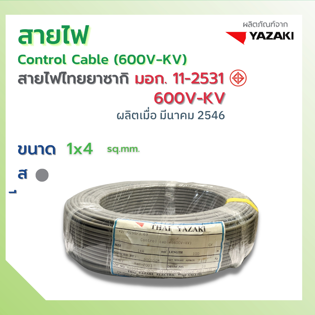 YAZAKI สายไฟ VSF (100m/ม้วน) มอก. 11-2531 300 V 70°C PVC INSULATED ...