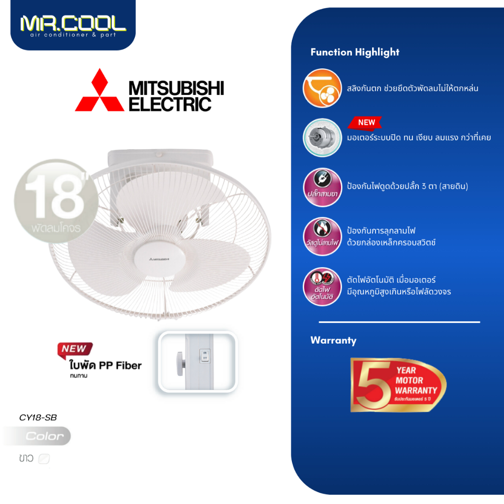 พัดลมโคจร ระบบควบคุมการส่าย MITSUBISHI 18 นิ้ว รุ่น CY18-SB | Shopee Thailand