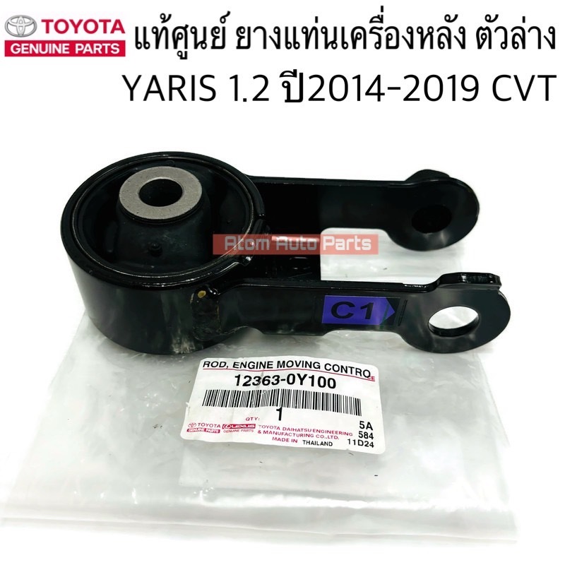 แท้ศูนย์ ยางแท่นเครื่องหลัง ตัวล่าง YARIS 1.2 ปี2014-2019 เครื่อง 3NR ...