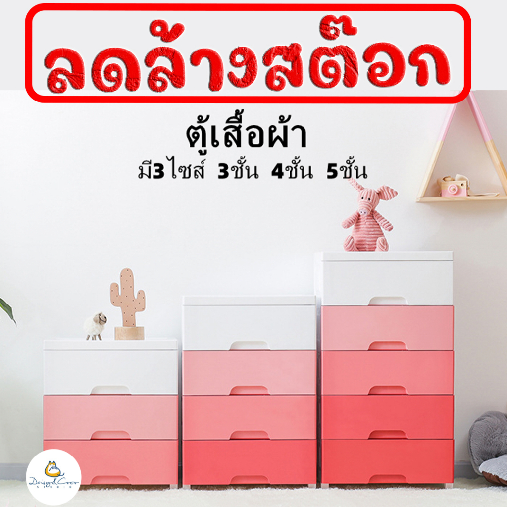 Daisy.Coco ตู้สีเทา-ชมพู ตู้เก็บของ พร้อมล้อเลื่อนไม่มีกลิ่นปลอยภัย 3-4 ...