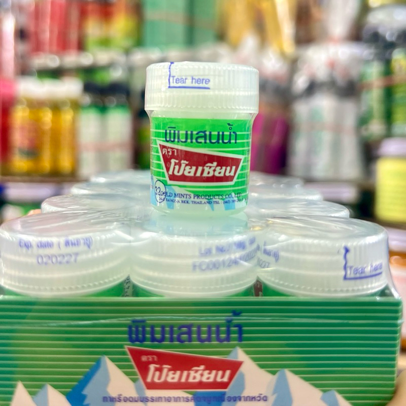 พิมเสนน้ำตราโป๊ยเซียน (แบบสำลี) PIM-SAEN BALM OIL POY-SIAN BRAND ...