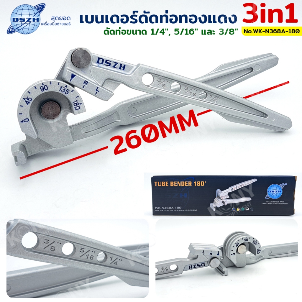 DSZH เบนเดอร์ดัดท่อทองแดง 3in1 เบนเดอร์ดัดท่อ DSZH รุ่น WK-N368A-180 | Shopee Thailand