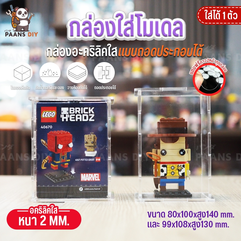 กล่องใส่โมเดล อคริลิคโชว์โมเดลกันฝุ่น มีให้เลือก2ขนาด ( Brickz Head ...