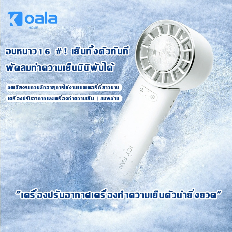 Icy fan แท้ พัดลมมินิพับได้ แรงลม 3 ระดับ ใช้งานได้ 3 แบบ มือถือ ตั้งโต๊ะ และคล้องคอ | Shopee ...