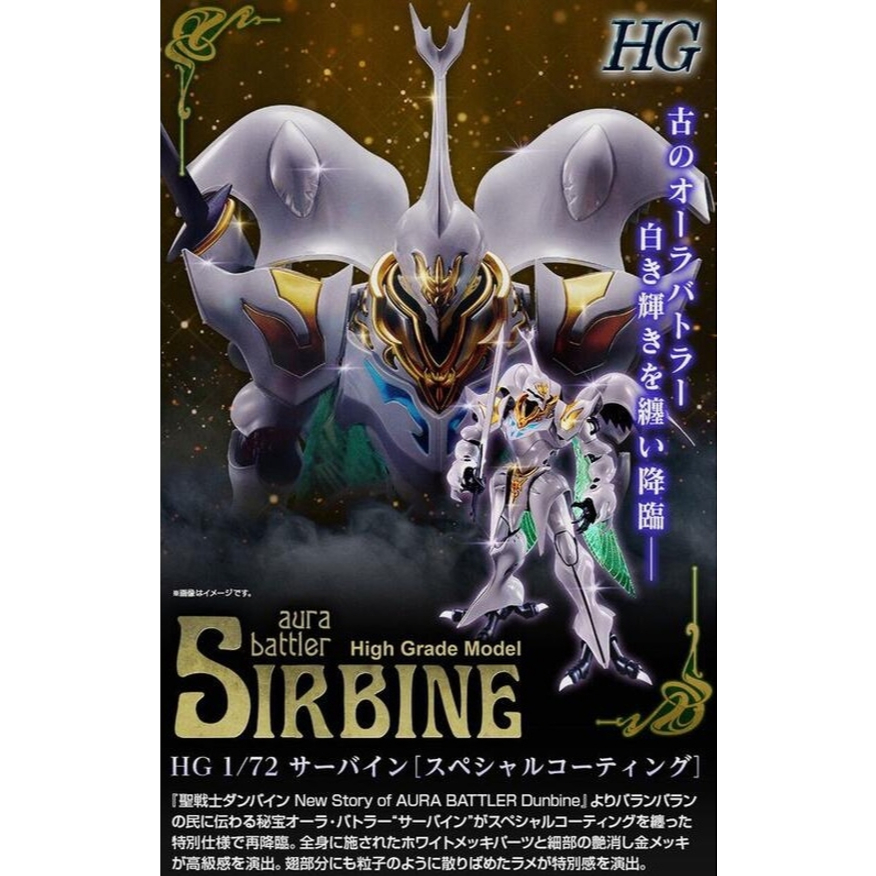 HG PREMIUM BANDAI 1/72 Sirbine [Special Coating] | Shopee Thailand