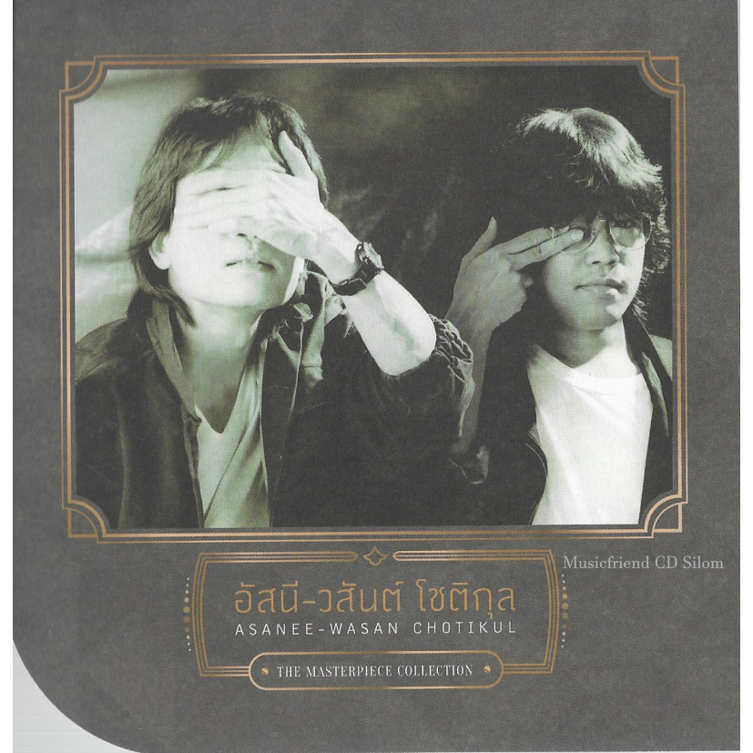 CD,อัสนี วสันต์ - The Masterpiece Collection Asanee-Wasan Chotikul(อัสนี & วสันต์)(Gold CD)(2561 ...