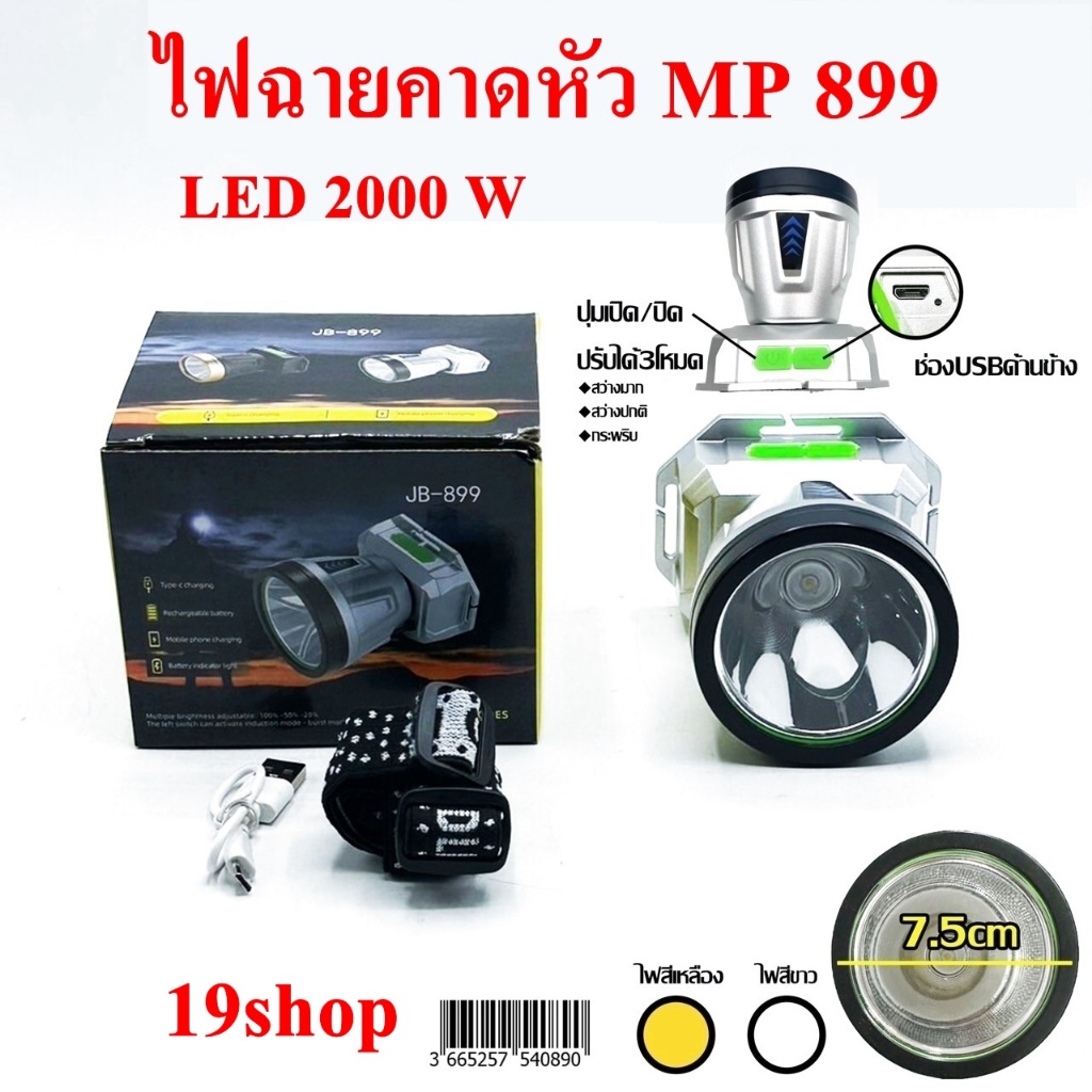 ไฟฉาย ไฟฉายคาดหัว แท้ led แรงสูง MP998 2000 W | Shopee Thailand