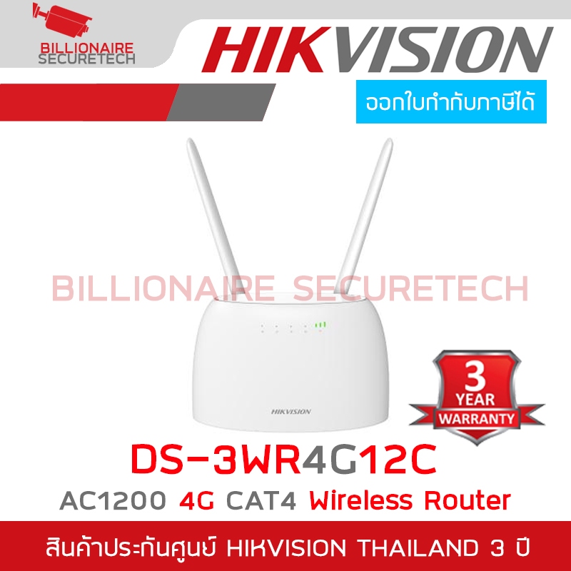 HIKVISION DS-3WR4G12C : Wireless Router 4G CAT4 BY BILLIONAIRE SECURETECH | Shopee Thailand