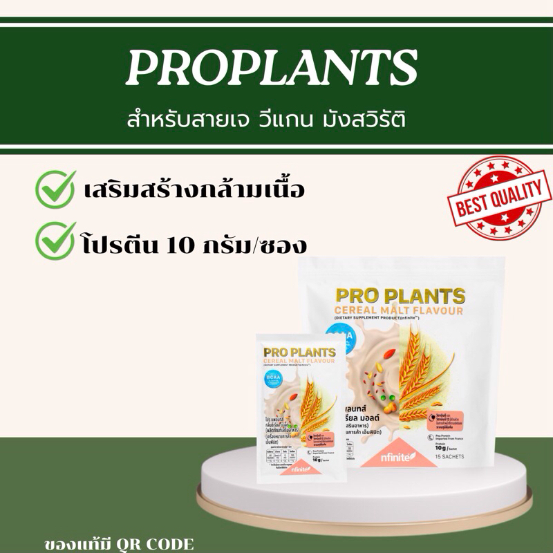 ของแท้ Plo Plants โปรตีนพืชสำหรับสายวีแกน เจ มังสวิรัติ:LEGACY PROPLANTS | Shopee Thailand