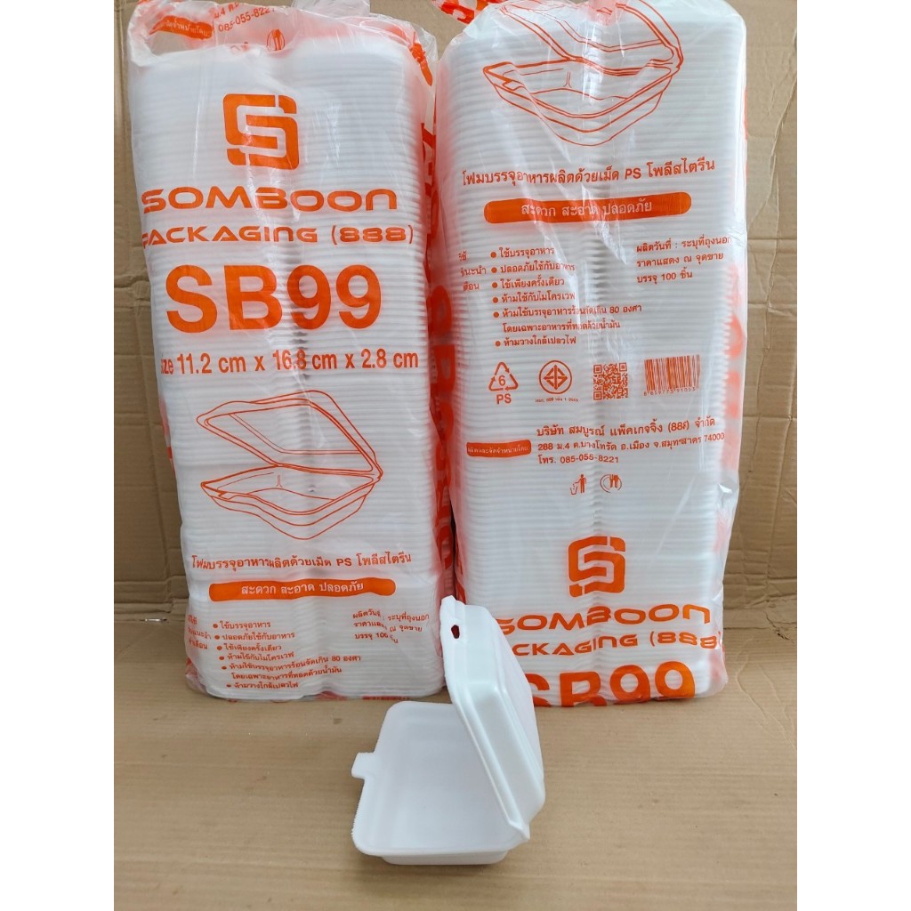 (ชุดละ 2 แพค) โฟม SB 99 แพคละ 100 ชิ้น กล่องข้าวก้นเรียบ ขนาด 11.2x16 ...