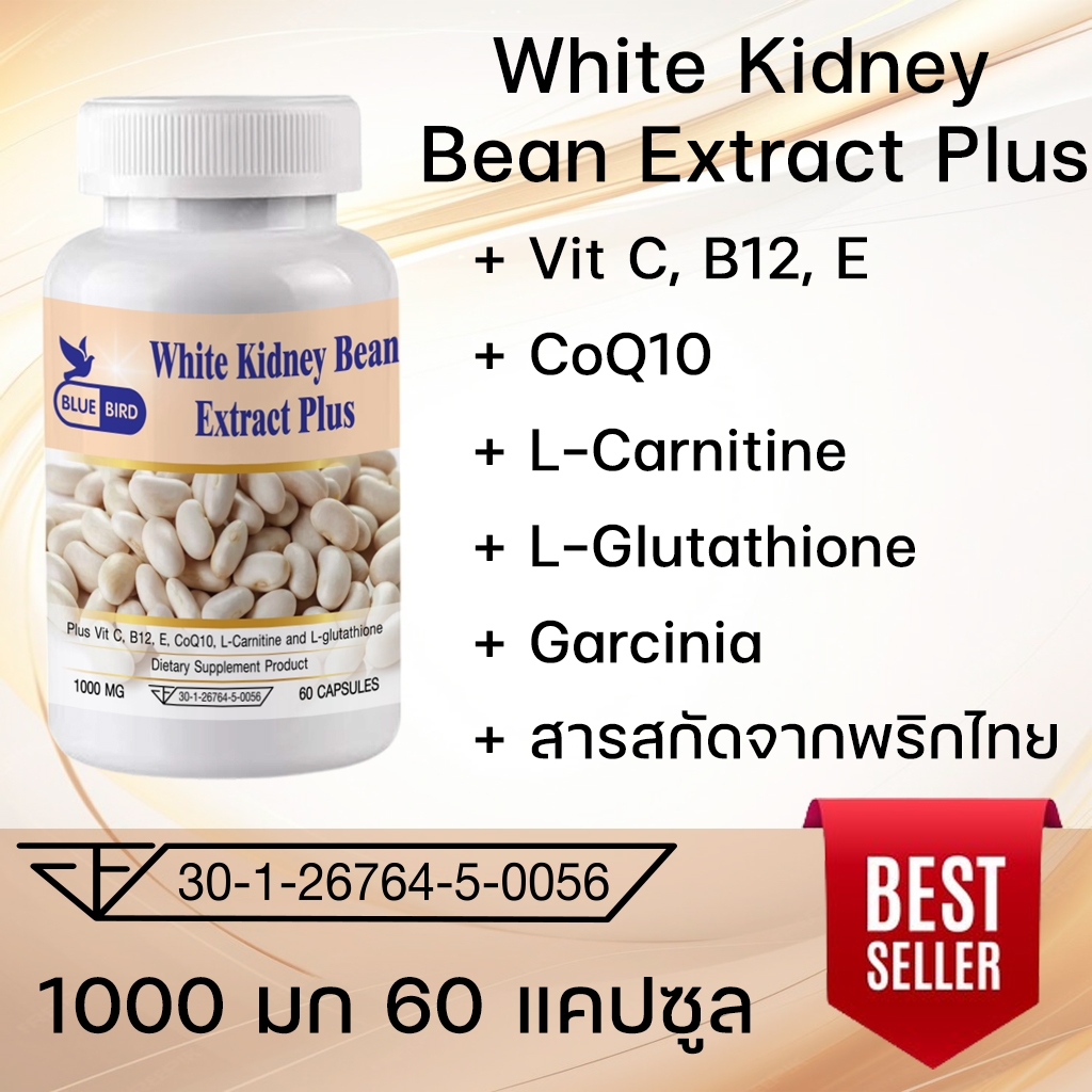 สารสกัดจากถั่วขาว พลัส White Kidney Bean Extract Plus ตรา บลูเบิร์ด ...