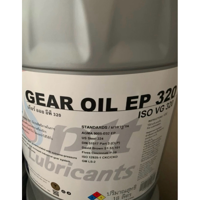 PTTGear Oil ISO VG 320 Packed 18 L ราคารวมVatแล้วแจ้งออกใบกำกับภาษีได้ ...