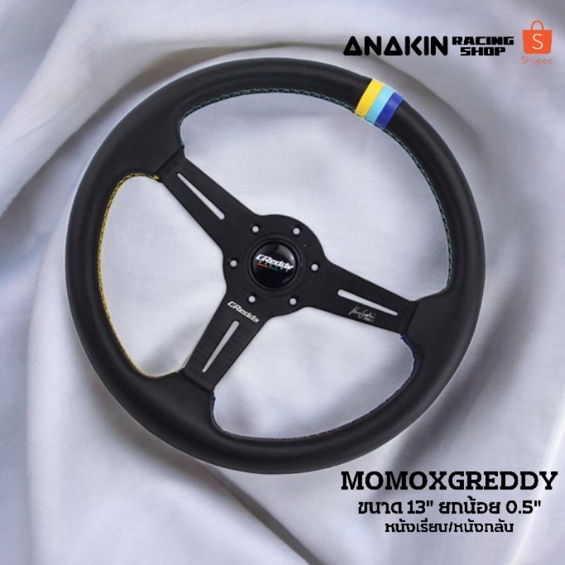 MOMO X GREDDY LIMITED EDITION พวงมาลัยแต่ง ขนาด 13 นิ้ว ยกน้อย หนัง ...