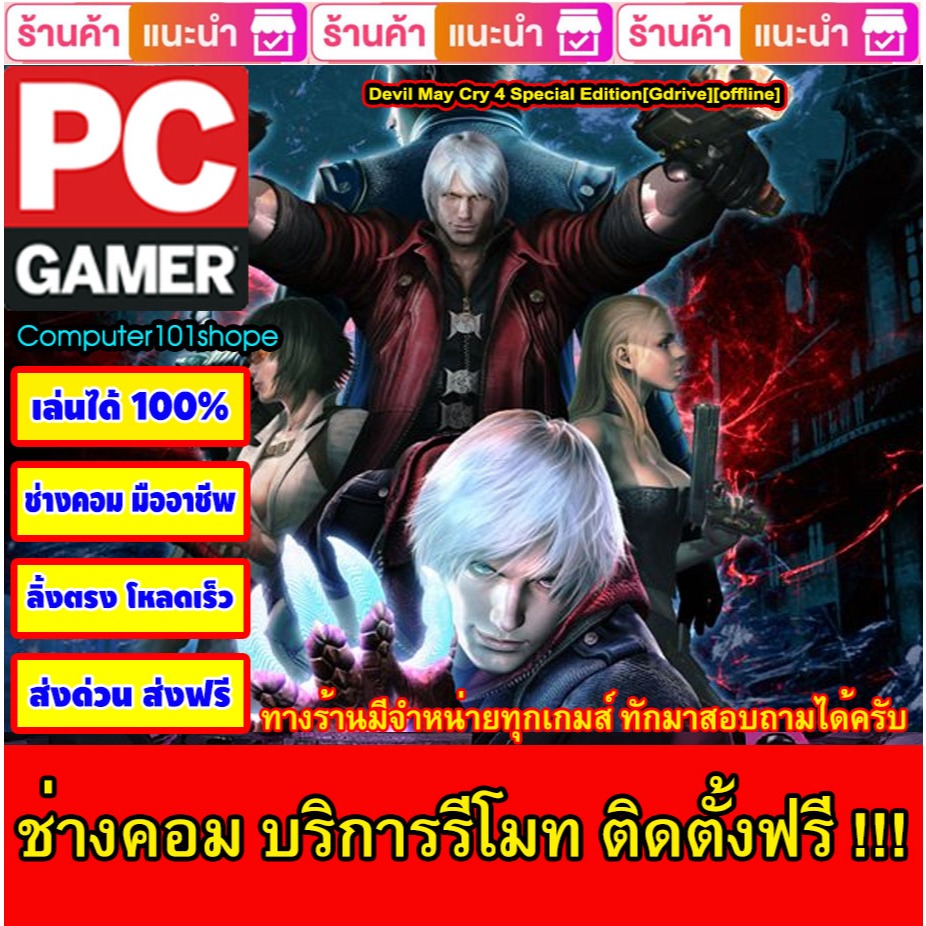 USB Flash Drive Downloads Devil May Cry 4 Special Edition[Gdrive][offline] เกม PC Game เกม ...