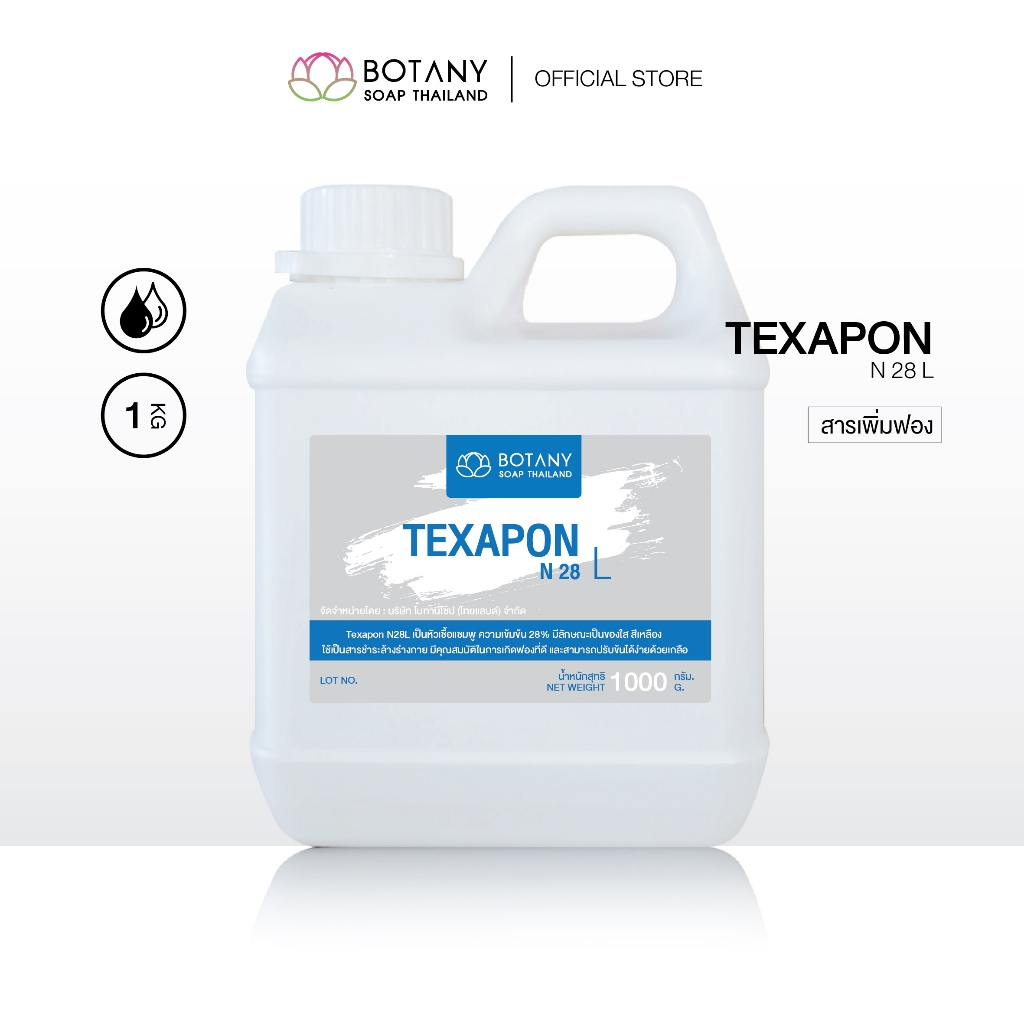 TEXAPON N28L - สารเพิ่มฟอง | Shopee Thailand