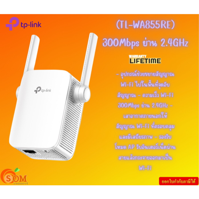 TP-LINK (TL-WA855RE) 300Mbps ย่าน 2.4GHz Wi-Fi Range Extender อุปกรณ์ช่วยขยายสัญญาณ LT | Shopee ...