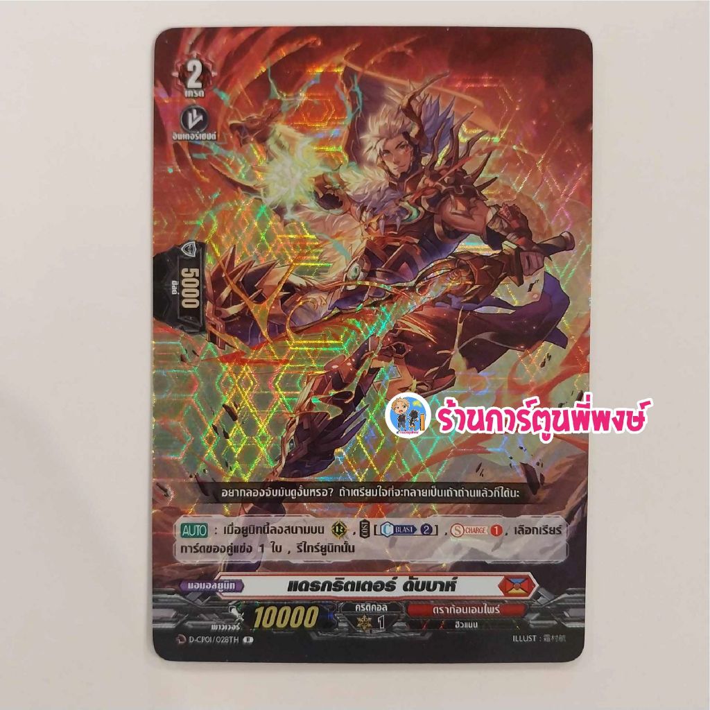 แวนการฺ์ด แยกใบ ฟอย VGT-D-CP01 RRR, RR, R vanguard overdress ร้านการ์ตูนพี่พงษ์ | Shopee Thailand